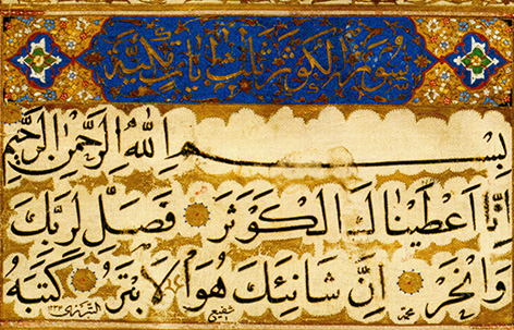 La Interpretación de Sura al-Kauzar (La Abundancia) - Nº 108 del ...