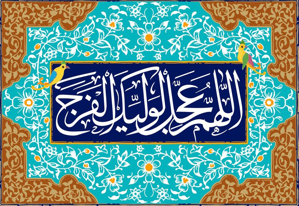 Señales de la reaparición del Imam Mahdi (a.s.) - II | articulo